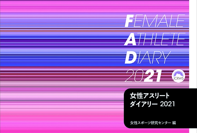 women-diary | 月陸Online｜月刊陸上競技